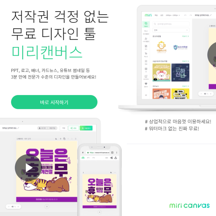 [대구우리노인주간보호센터] 무료 포토샵 사이트 미리캔버스(miri canvas) : 네이버 블로그