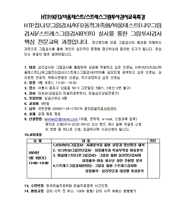 HTP/KFD/바움테스트/스트레스그림투사검사교육특강 : 네이버 블로그