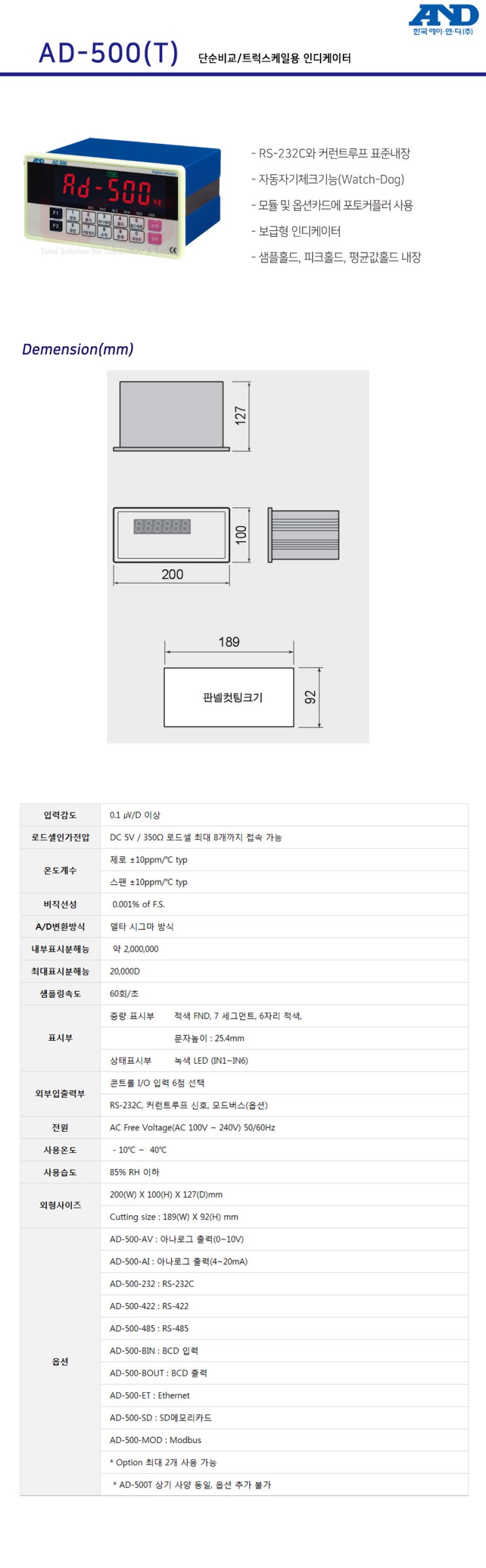 [AND]AD-500/AD-500T / 단순 지시형 인디케이터 : 네이버 블로그