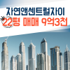 위례자연앤센트럴자이 22평 매매 9억3천 입주가능투자실거주강추 네이버 블로그