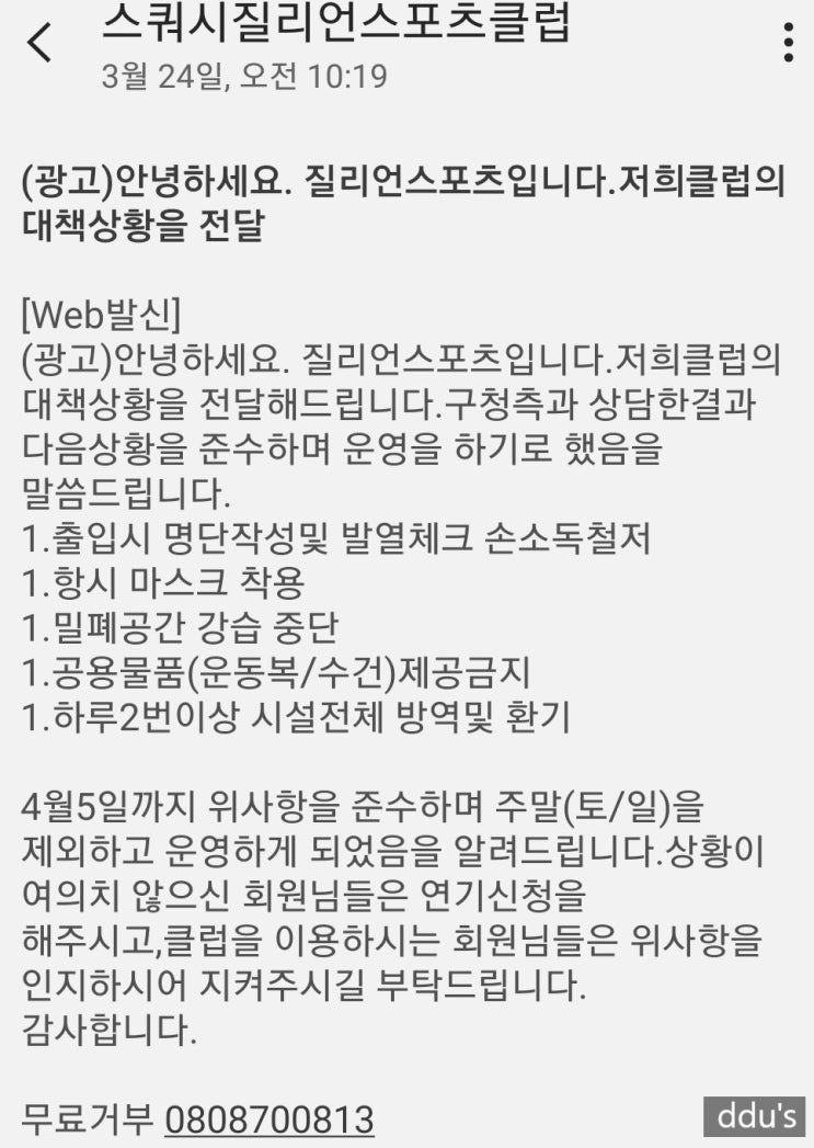 인천 질리언 스포츠 클럽 공지사항 네이버 블로그