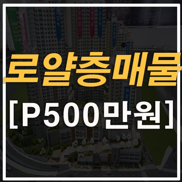 P500 부암 협성휴포레 시티즌파크 104동 로얄층 매물 부산 분양권 투자 네이버 블로그