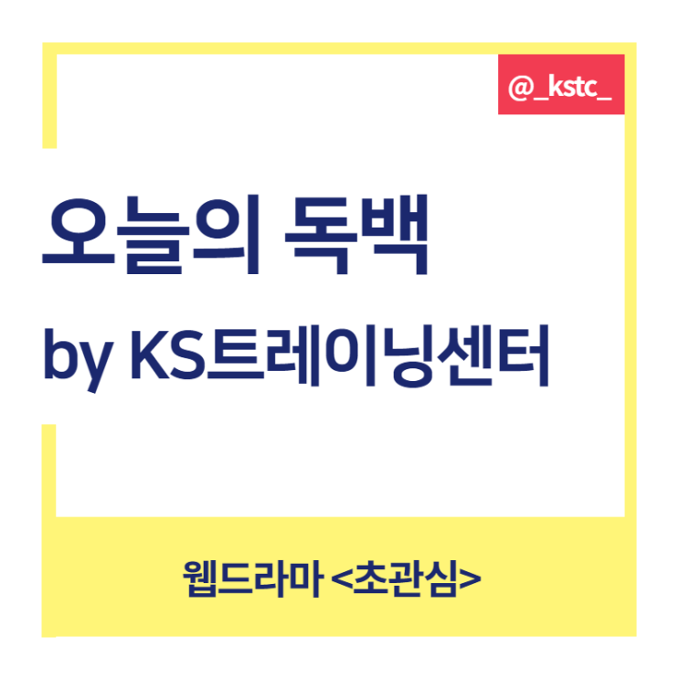 초등학생중학생고등학생 여자독백대사눈물연기대본 초관심 연기아카데미 Ks트레이닝센터 네이버 블로그