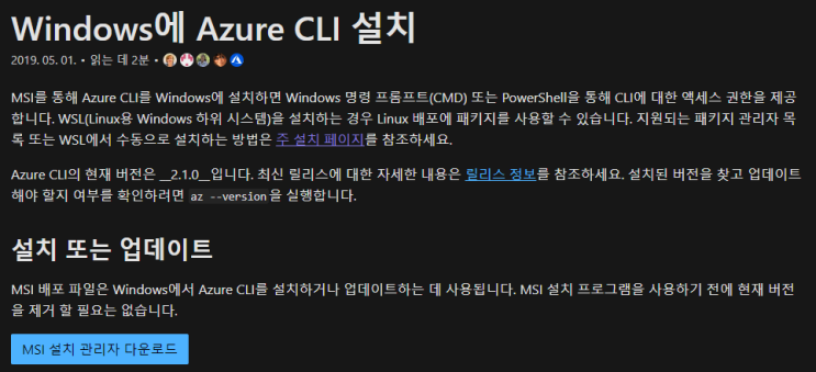 Azure CLI (Command Line Interface) 설치하기 ( Windows / Linux ) : 네이버 블로그