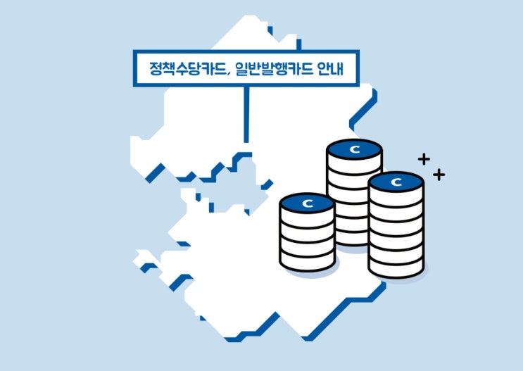 경기도민 재난기본소득 10만원 지급 경기지역화폐 사용법 사용처 혜택 네이버 블로그