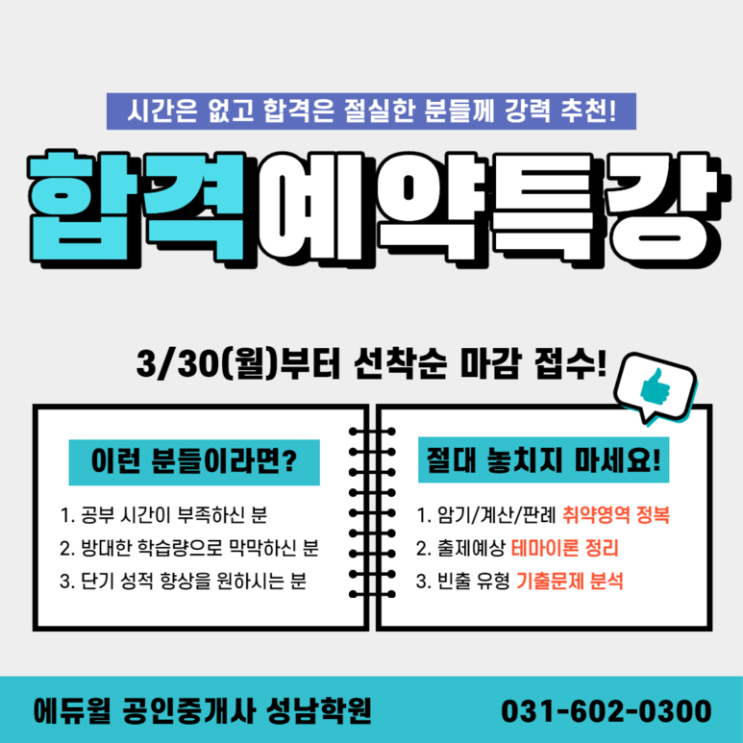 에듀윌 성남학원 공인중개사 합격예약특강 접수 5일전 마지막 공지합격생들의 특강후기성남야탑공인중개사학원 네이버 블로그