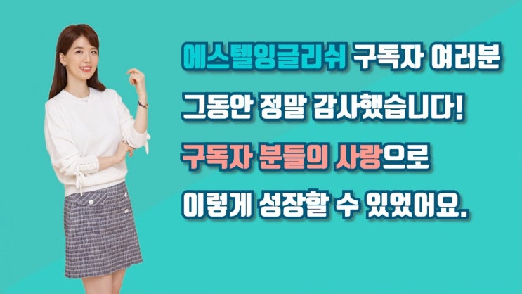 에스텔잉글리쉬의 뉴시즌 소개! : 네이버 블로그