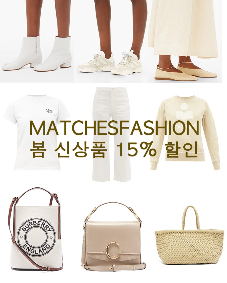 매치스패션 15 할인코드 메종 마르지엘라 타비 부츠 질샌더 플랫슈즈 끌로에르메르버버리 가방 드래곤백 네이버 블로그