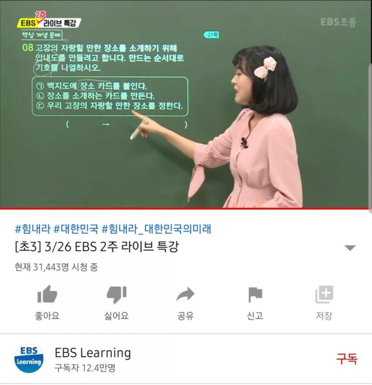 EBS 2주 라이브 특강 보는법!(링크 참고) : 네이버 블로그