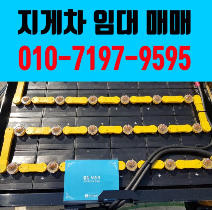 경남진주중고전동지게차 Tcm4fb 배터리밧데리교체 업체에 관리방법및차량점검사례 네이버 블로그