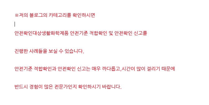 캔들양초 안전확인대상생활화학제품 신고증명서 발급 네이버 블로그