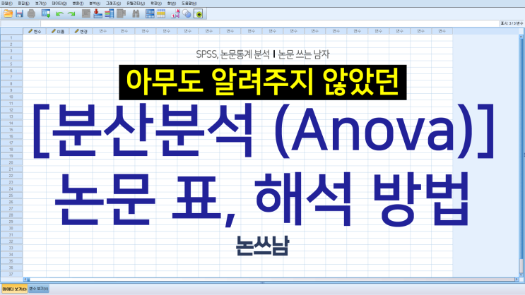 Spss 일원배치 분산분석 One Way Anova 논문 표 해석 방법 양식 제공 네이버 블로그