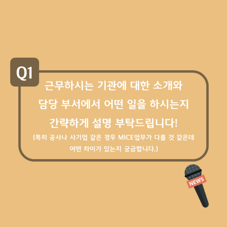 MICE Interview : 인천관광공사 서민령 대리님 : 네이버 블로그