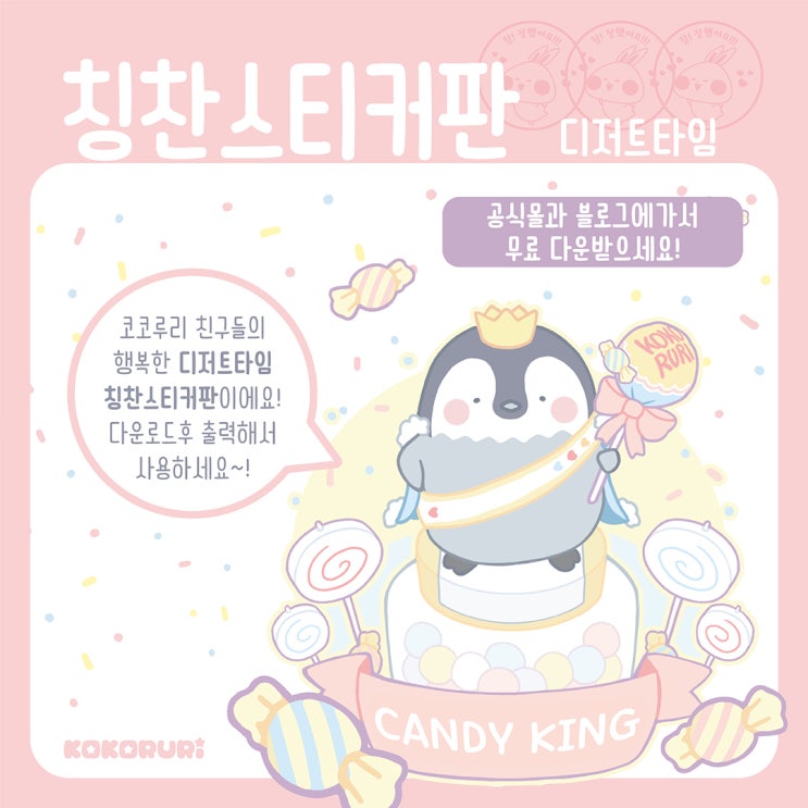 코코루리 ♪코코루리 A4 칭찬스티커판 No10♬ 무료도안칭찬스티커 칭찬스티커판칭찬스티커도안칭찬스티커판프린트a4