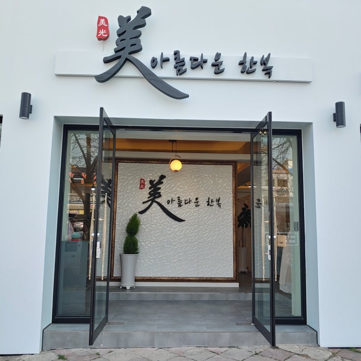 美 아름다운 한복 대구 본점 찾아 오시는 길 : 네이버 블로그
