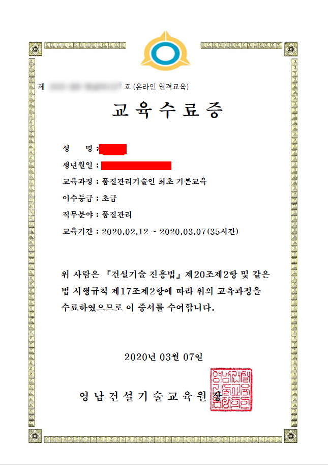 영남건설기술교육원 온라인집체교육후기 전부 온라인이라니 네이버 블로그