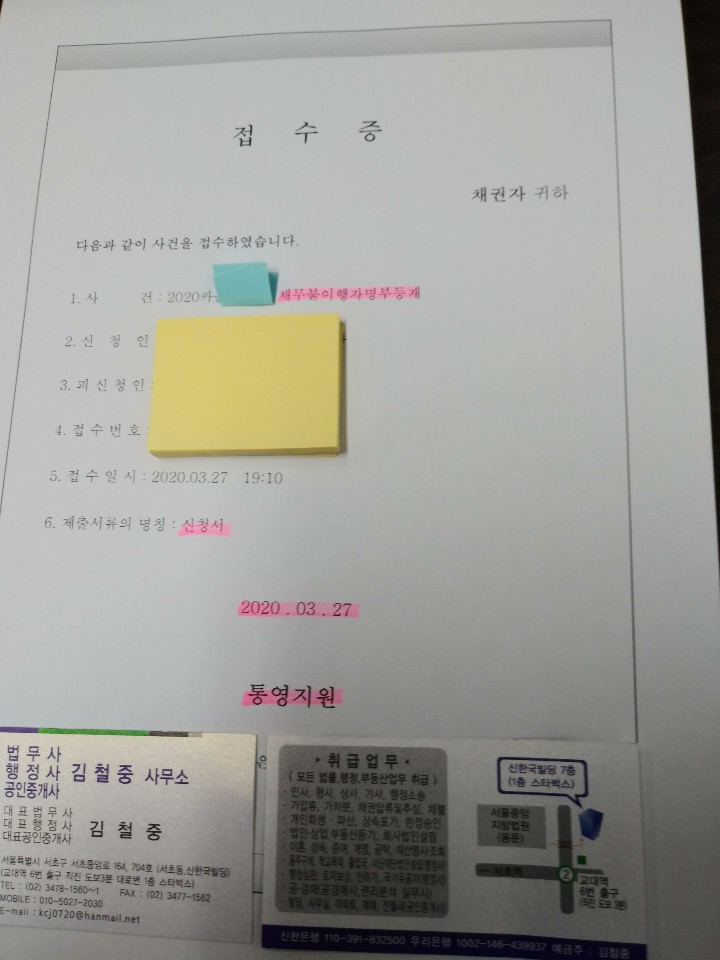 손해배상소송청구이의소강제집행정지약정금청구의소대여금청구의소소장답변서준비서면서초동법무사김철중검찰항고항고이유서항소