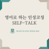 해운대 초등저학년 인성코칭 영어공부방에서 그게 가능한가요 네이버 블로그