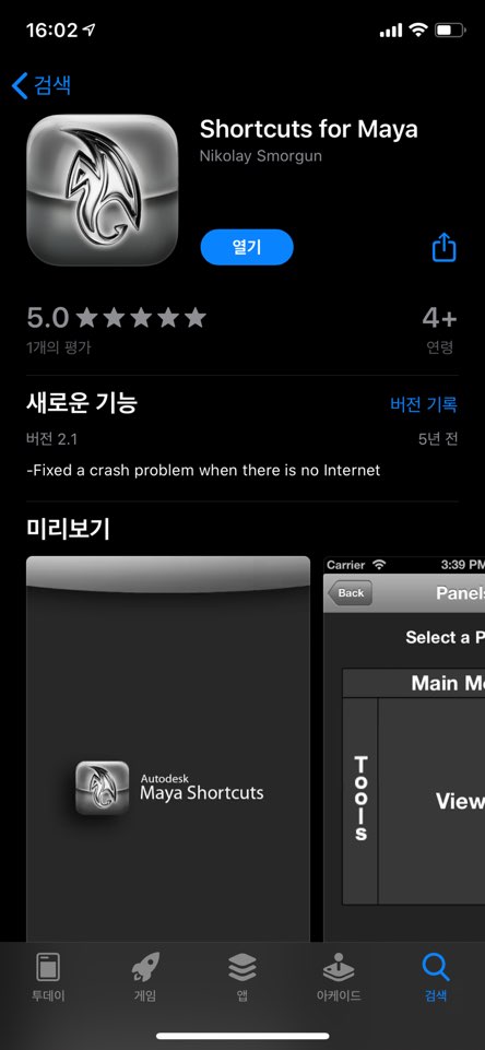 [Maya] Shortcuts APP 마야 단축키 앱 : 네이버 블로그
