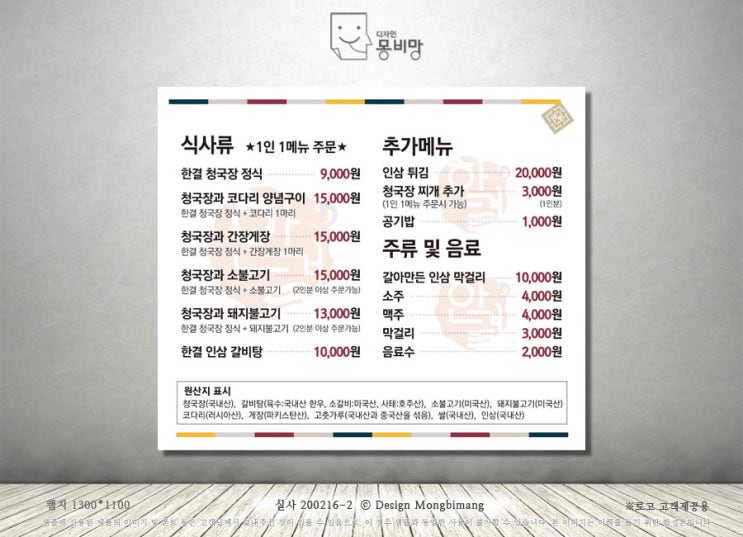 실사출력pvc스티커메뉴판제작청국장음식점카페포스터분식집메뉴판 제작후기 네이버 블로그