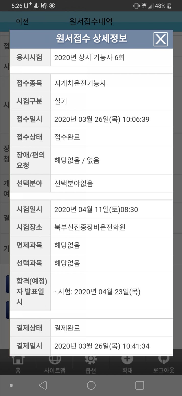 지게차운전기능사 실기 접수3북부신진중장비학원 네이버 블로그