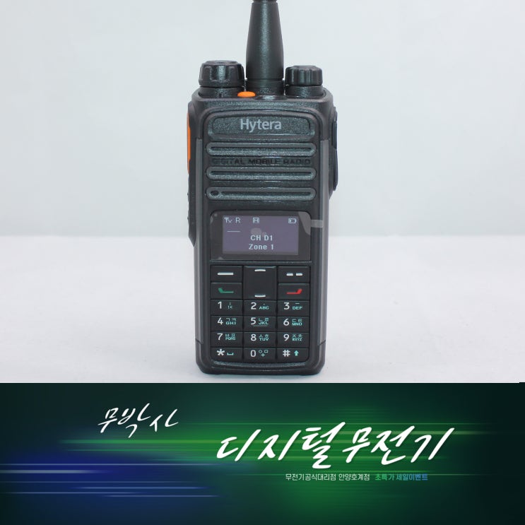 하이테라무전기 PD-488/PD488 사용하자! : 네이버 블로그