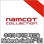 Nintendo Switch™용 디지털 소프트웨어 ‘NAMCOT COLLECTION’(일본어판) 2020년 6월 18일 발매 ...