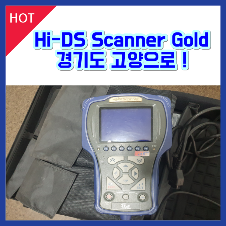 HIDS Scanner Gold 경기도 고양으로 Hi-ds 골드 128MB 롬팩 : 네이버 블로그