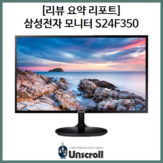 삼성전자 S24F350 [리뷰 요약 리포트] : 네이버 블로그