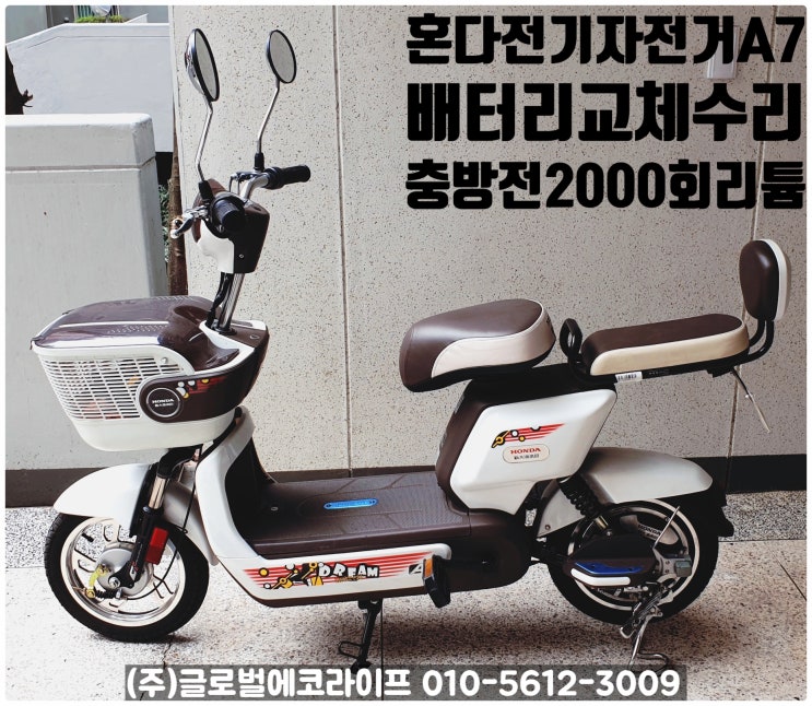 혼다전기자전거 출장수리 배터리교체 수리 충방전2000회 리튬배터리 뒤타이어 펑크 경기도 수원시 영통구 네이버 블로그