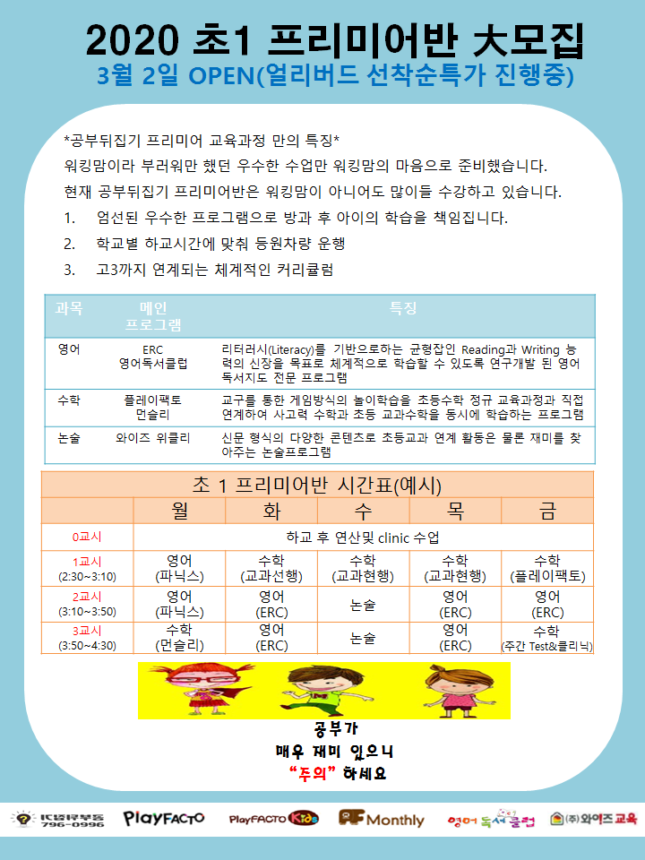 미사수학학원 미사영어학원 미사 논술학원 소개 공부뒤집기 프리미어반 추가 모집합니다 네이버 블로그