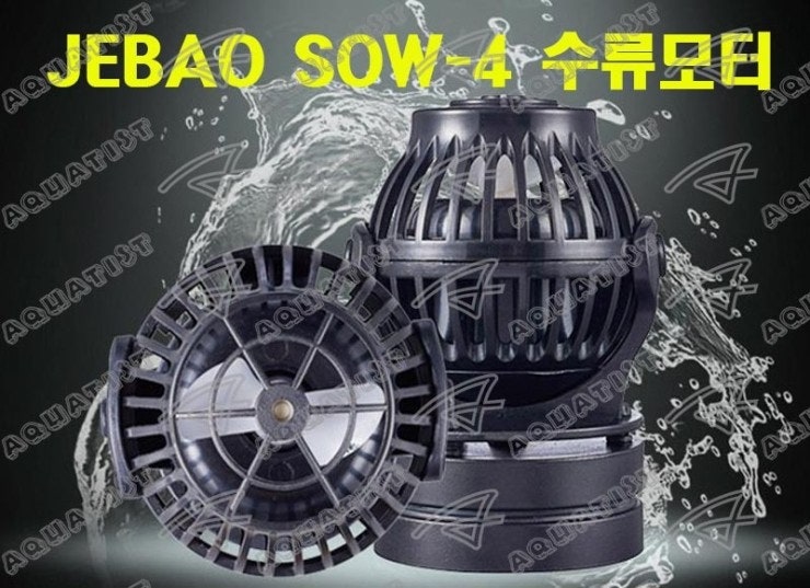 제바오 SOW-4 수류모터 JEBAO SOW-4 WAVE MAKER : 네이버 블로그