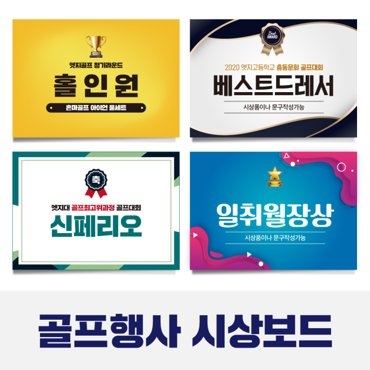 골프동호회 월례회 골프시상 보드판 세트형단품형 주문하기 네이버 블로그