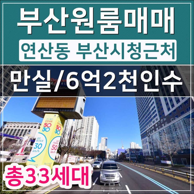 부산원룸매매 부산시청근처 연산동 최상급위치 네이버 블로그