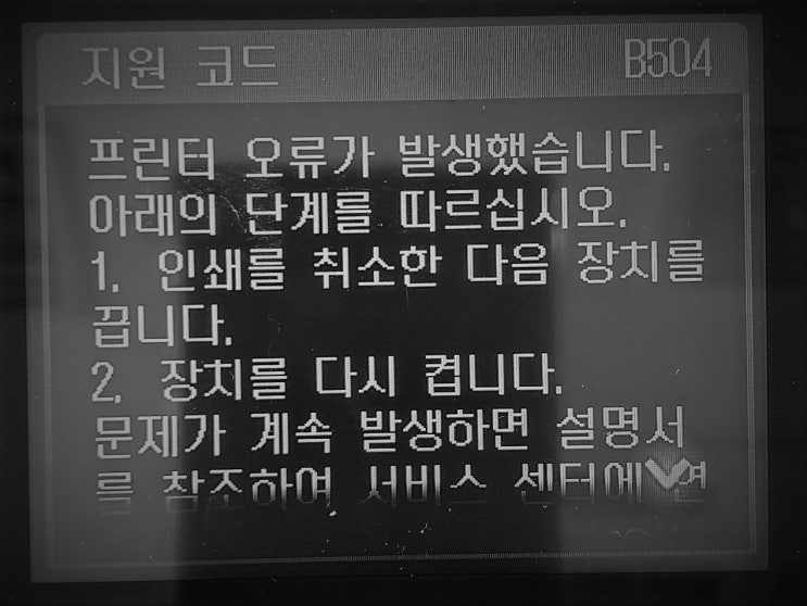 캐논 맥시파이 복합기프린터 Troubleshooting 시스템에러 지원코드 트러블슈팅 네이버 블로그