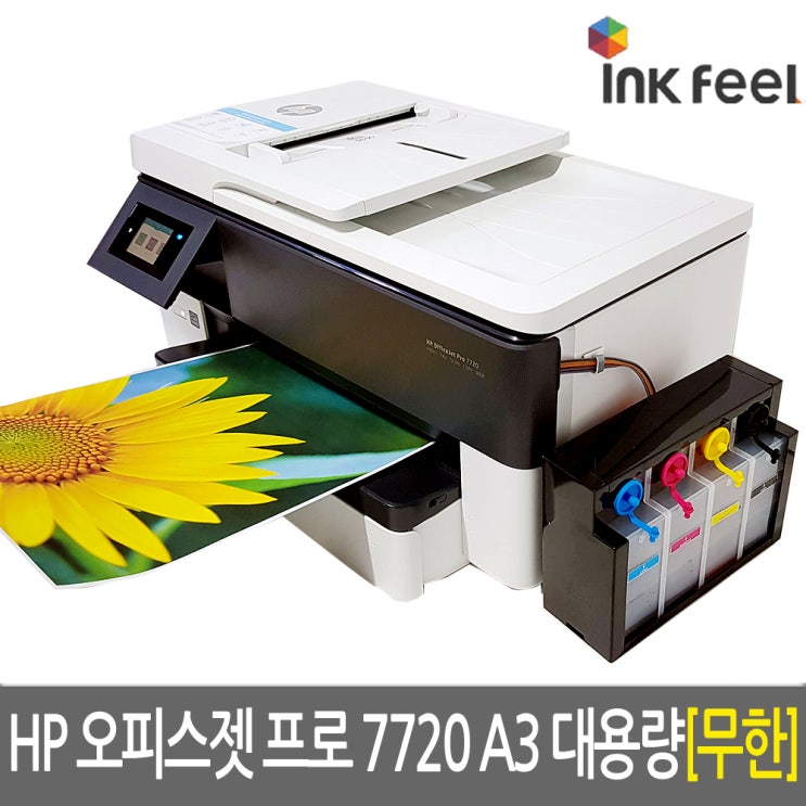 Hp 오피스젯 프로 7720 A3팩스무한잉크복합기 Hp 오피스젯 프로 7720 A3팩스무한잉크복합기 상품군 네이버 블로그