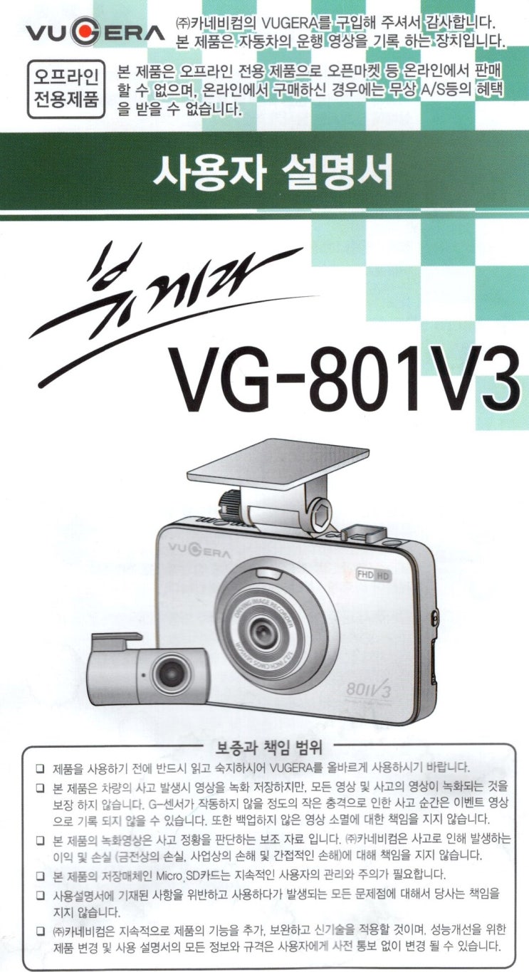 사용설명서-블랙박스 뷰게라 VG-801V3 : 네이버 블로그
