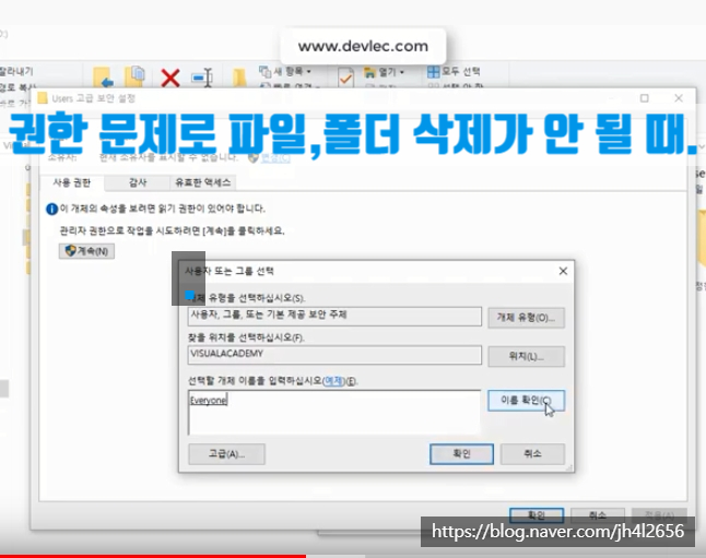 파일 폴더 권한 문제로 삭제 엑세스 거부로 접근이 안 될 때 네이버 블로그