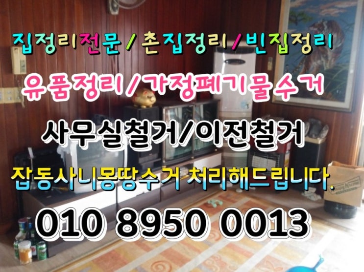 부산폐가구수거 폐가전수거 가구 쇼파장농돌침대흙침대돌쇼파붙박이장집정리전문 업체 네이버 블로그