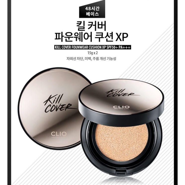 초대박상품 클럽클리오 킬커버 파운웨어 Xp 쿠션 본품 리필 포함 한정수량3만원이상 구매시 핸드크림 증정 파운데이션 05샌드