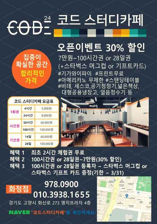우동독 우리동네독서실화정 스터디카페 화정 코드스터디카페 오픈 30 할인 이벤트 네이버 블로그