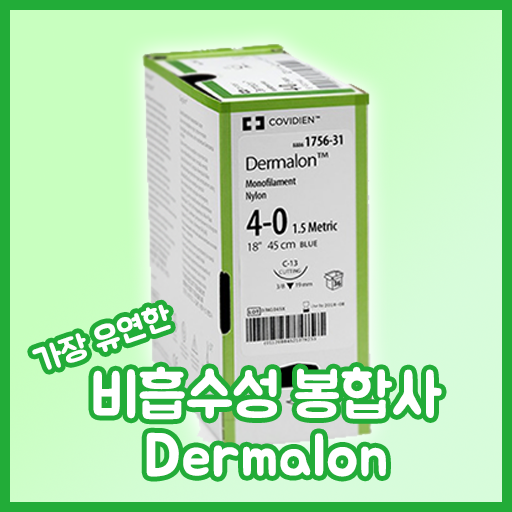 [코비디엔 의료소모품] 봉합사의 종류 : Dermalon™ (더말론) : 네이버 블로그