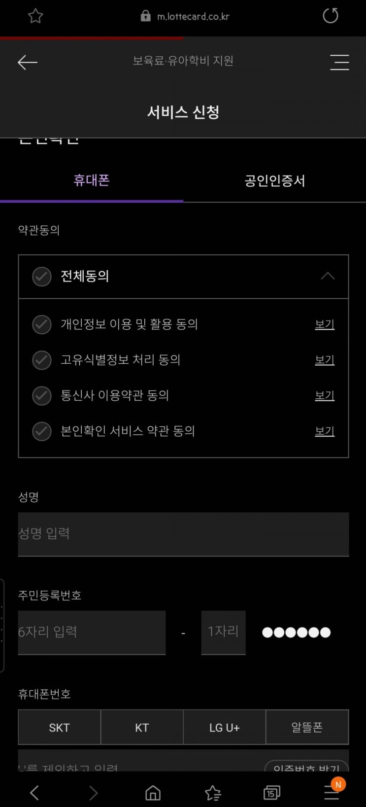 롯데 국민행복카드 보육료결제 안될때 해결방법 아이사랑카드 아니어도 결제가능 네이버 블로그