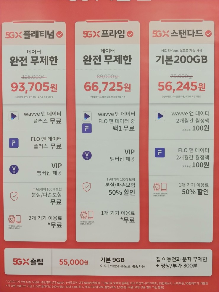 스탠다드 요금제 skt 웨이브앤데이터(wavve) 월정액 100원이네요 : 네이버 블로그