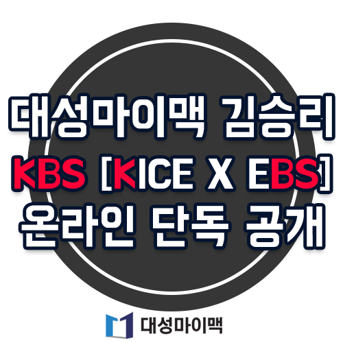 EBS문학 전 작품 기출을 담은 수능국어 인강 김승리 온라인 단독 공개! : 네이버 블로그