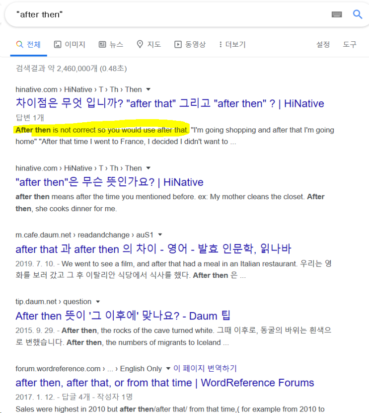 자주 틀리는 영어 after then (X) -> after that (O) : 네이버 블로그