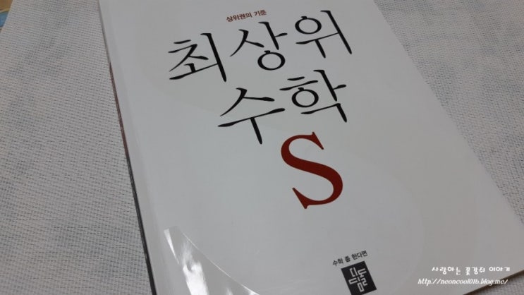 12주차 디딤돌 초등수학문제집 최상위수학s 각도 단원 들어갔어요 네이버 블로그