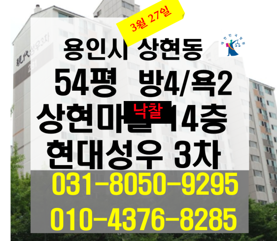 용인아파트경매 용인시 수지구 상현동 상현마을 현대성우3차 14층 분당선 성복역 용인경매 용인부동산전망 법원경매 수원법원
