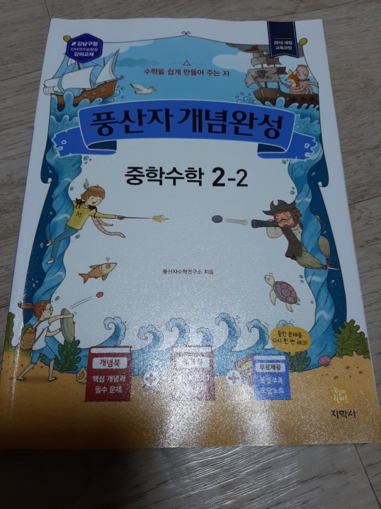 지학사 중2수학문제집추천수학을 쉽게 만들어 주는 자 풍산자 개념완성 중학수학 2 2 네이버 블로그