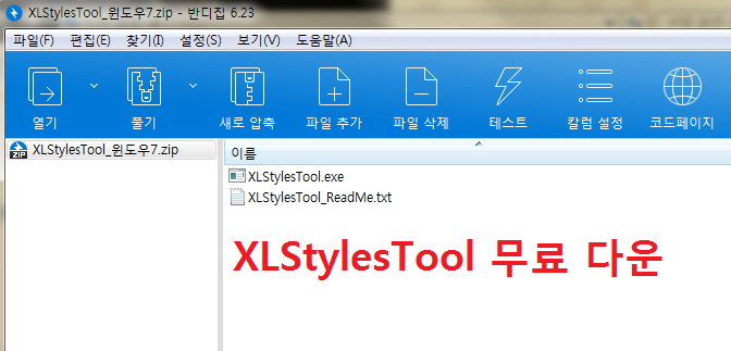 XLStylesTool 다운로드(window7/8,10)+버전확인 : 네이버 블로그
